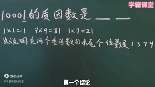 实操10001的质因数《第三集》助你做智慧家长培养优秀孩子思维
