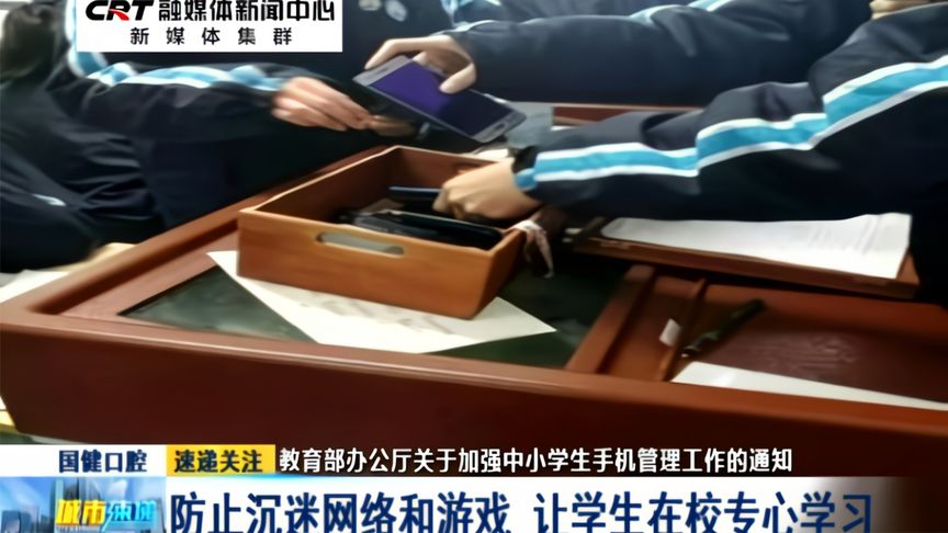 教育部办公厅关于加强中小学生手机管理工作的通知