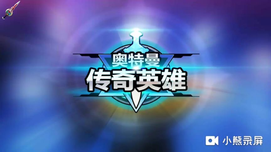 修改器捷德终极