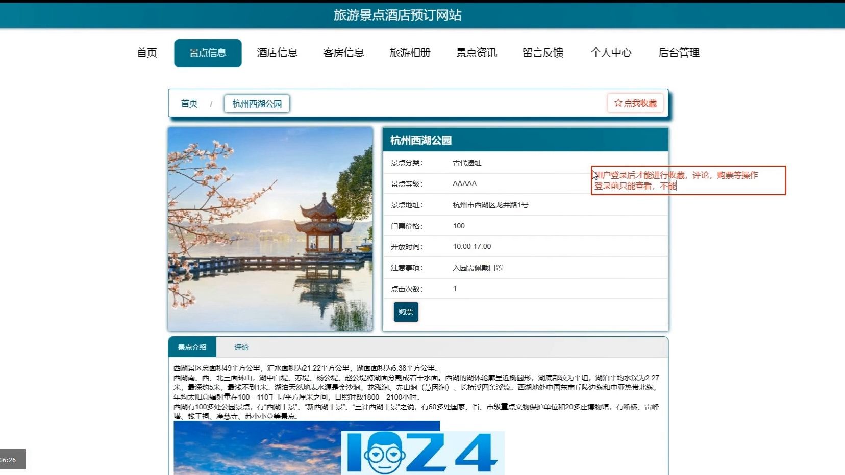 【源码免费送】基于java+springboot+vue的旅游景点酒店预订网站-...