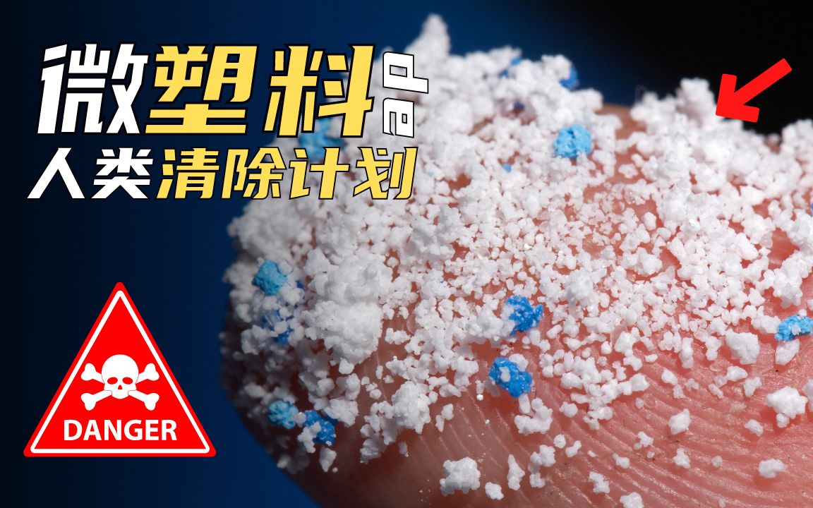 塑料污染:微塑料成功进入人类血液,这些事情正在发生。海洋天堂,变...