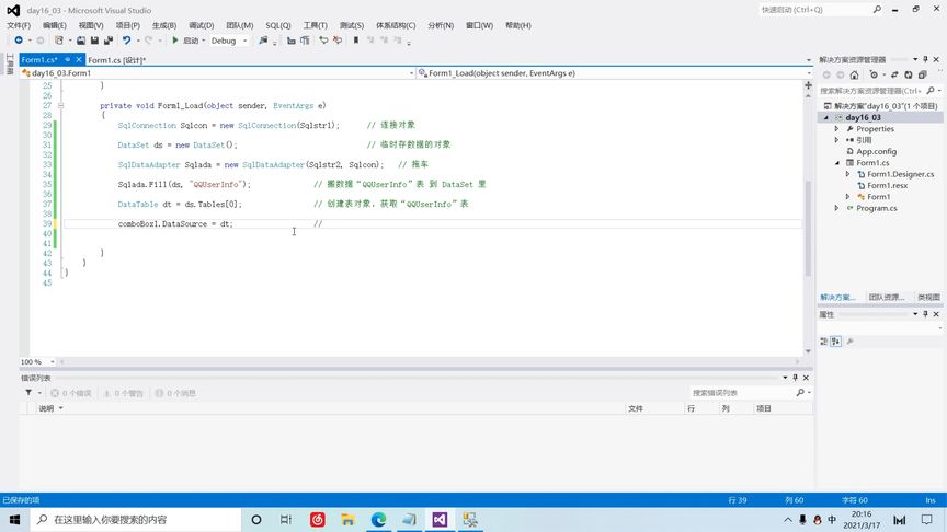 C# comboBox控件断开式绑定数据