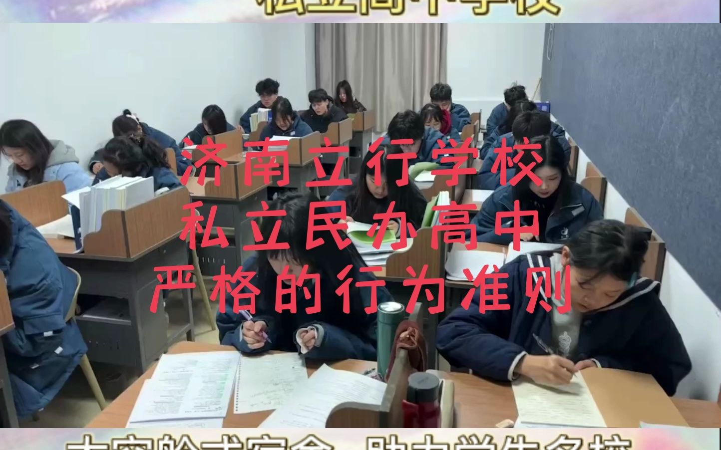 青岛民办高中学校严格的行为准则