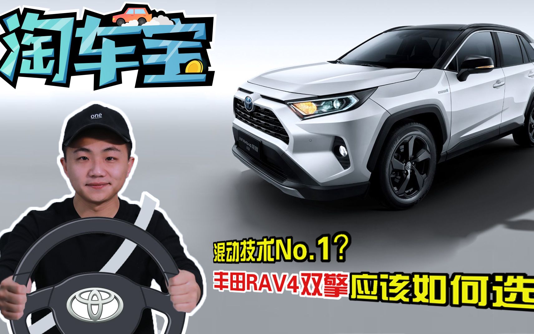 混动技术NO.1?丰田RAV4荣放双擎应该如何选?