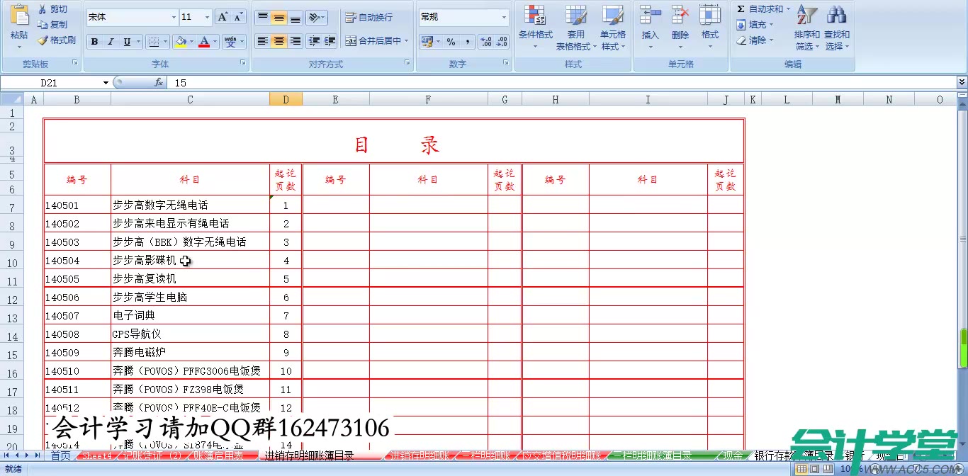 手工账建账_会计手工账总账怎么做_会计手工账教程