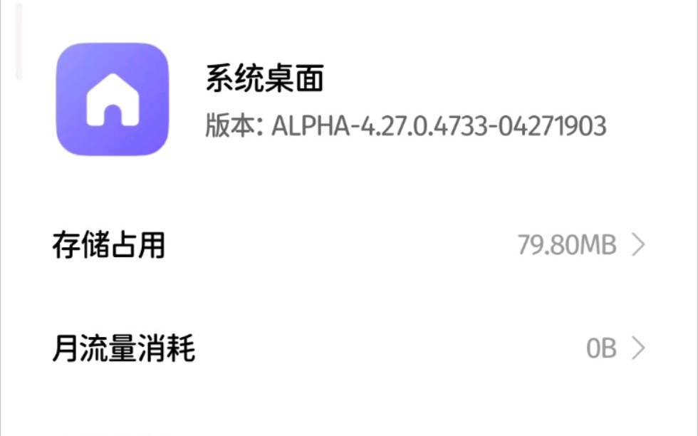 MIUI 4.27桌面 过渡动画有三种模式