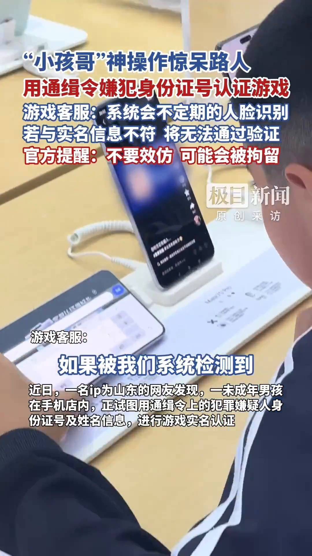 "小孩哥"神操作惊呆路人,用通缉令嫌犯身份证号实名认证游戏,游戏...