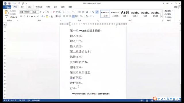 零基础学WORD:设置项目符号