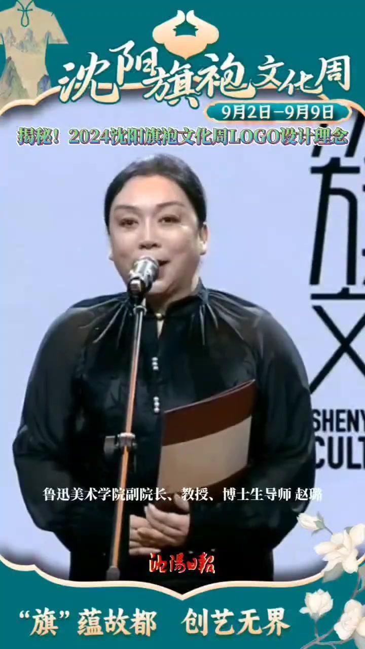 #2024沈阳旗袍文化周#LOGO设计理念大揭秘!