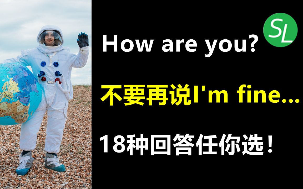 ...are you?18种英语句子任你选 | 提高英语口语的必备跟读练习 | 初级...
