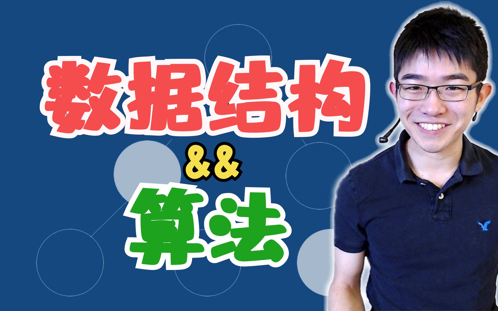 油管爆ߔ�的「数据结构与算法」》课ߑ�【完结撒花】