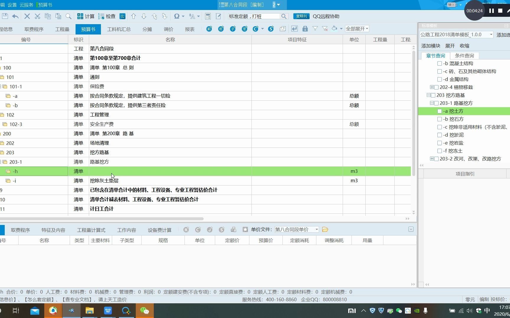 同望预算书(清单编制)