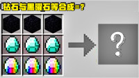 我的世界合成:黑曜石与钻石合成,可以当火把用的彩色弓箭!