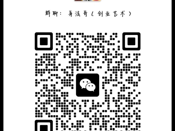 谁能加我微信群啊!