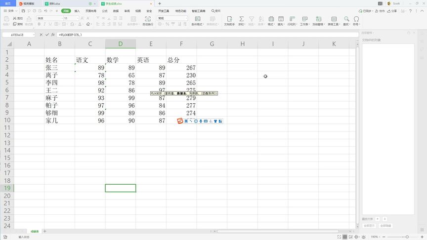WPS表格中vlookup跨工作薄查询数据,这么操作你可以加薪哦