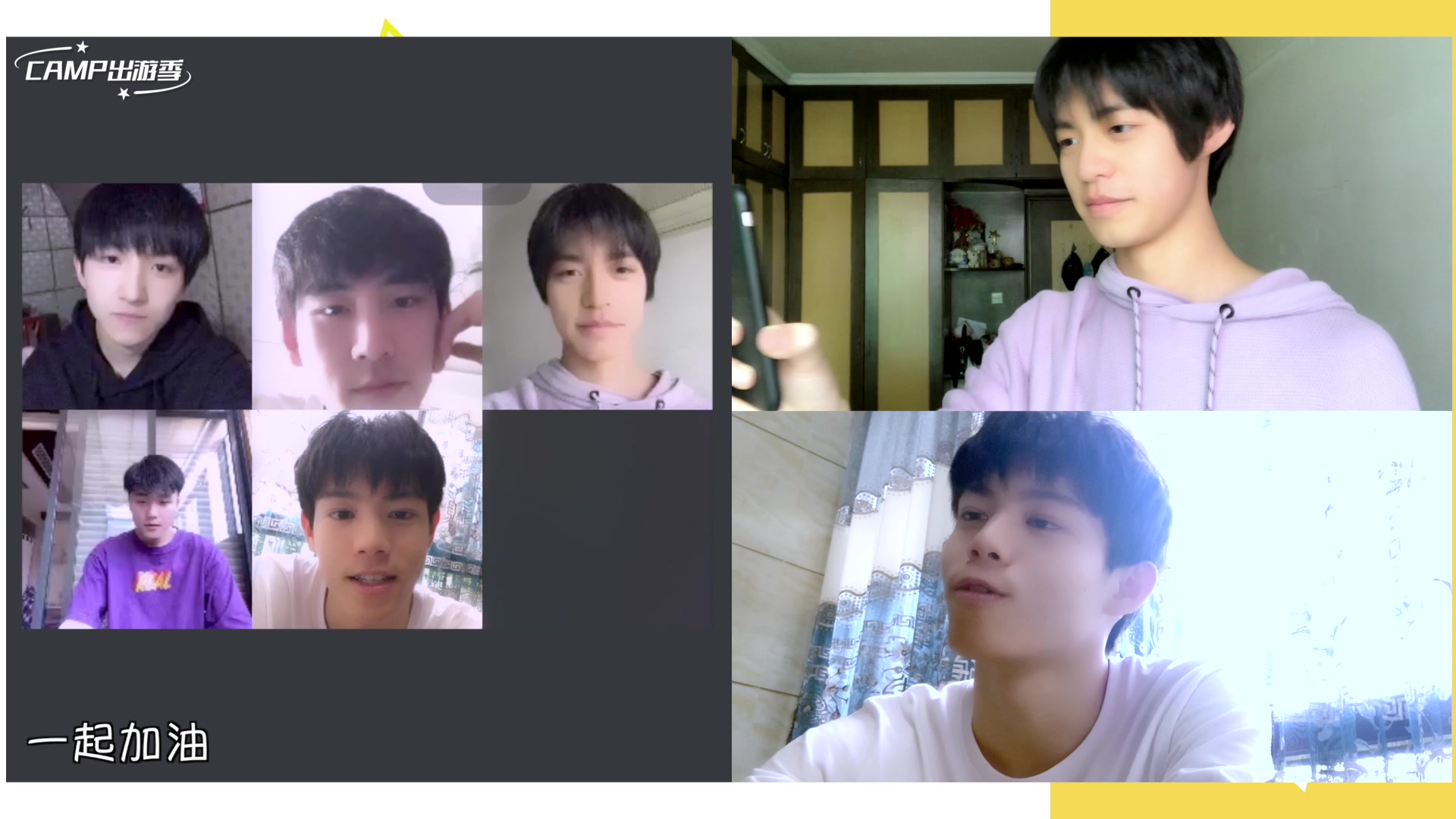 ...之名》录制前的碎碎念,视频连线云告别,动员大会秒变“追星”现场