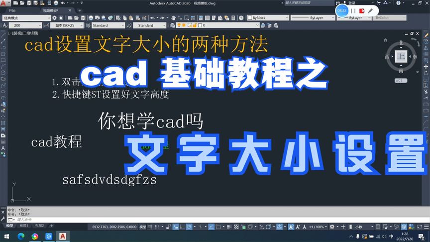 cad设置文字大小的2种方法#cad文字大小
