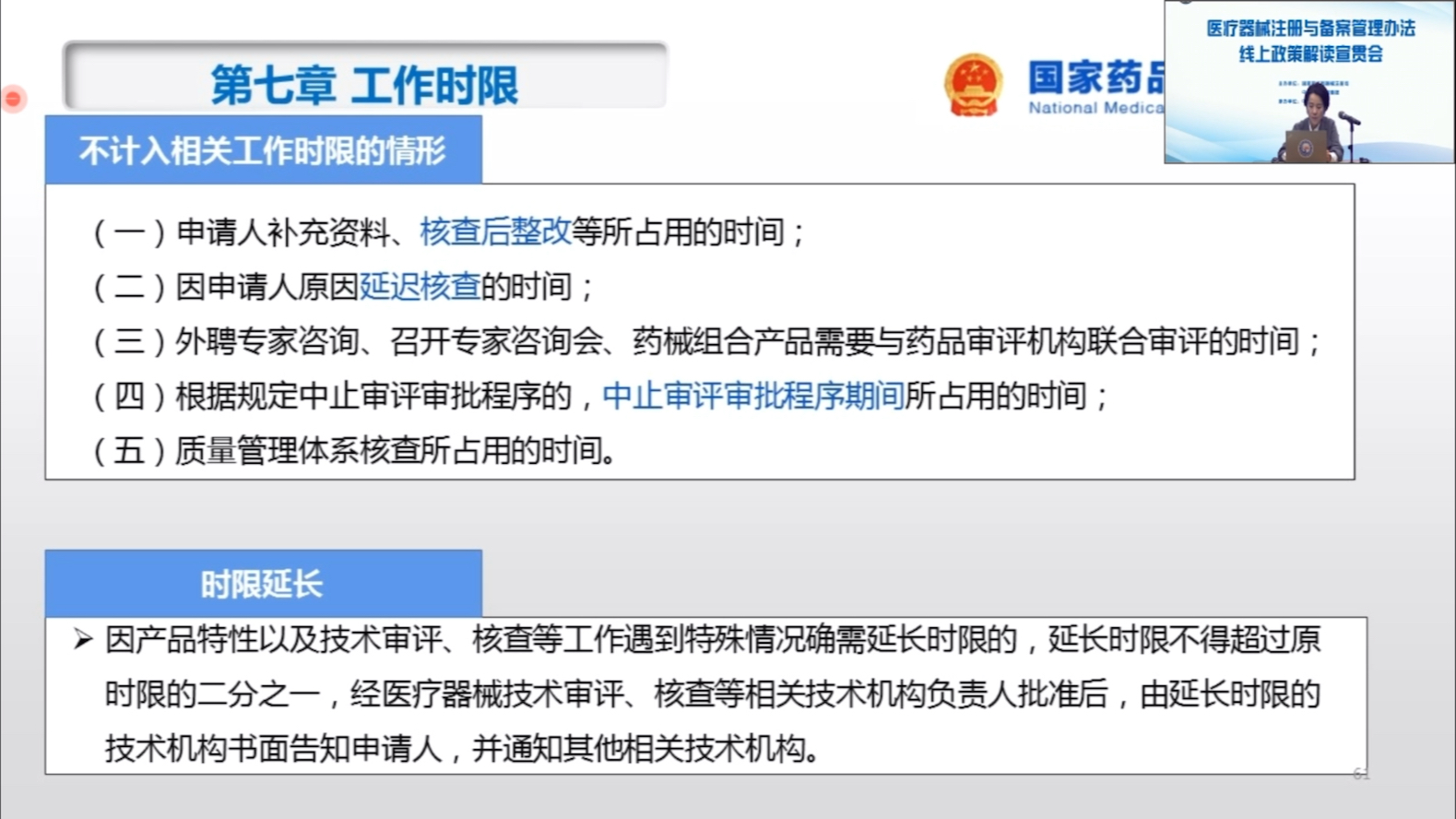医疗器械注册