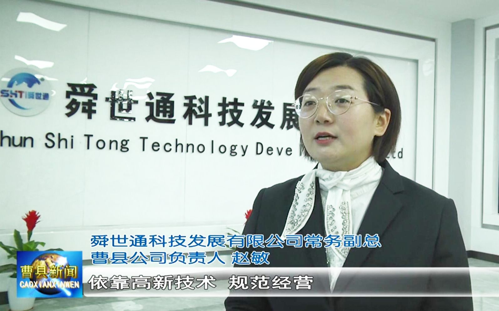 舜世通科技发展有限公司:“互联网+货运物流”助推企业迈入新发展阶段
