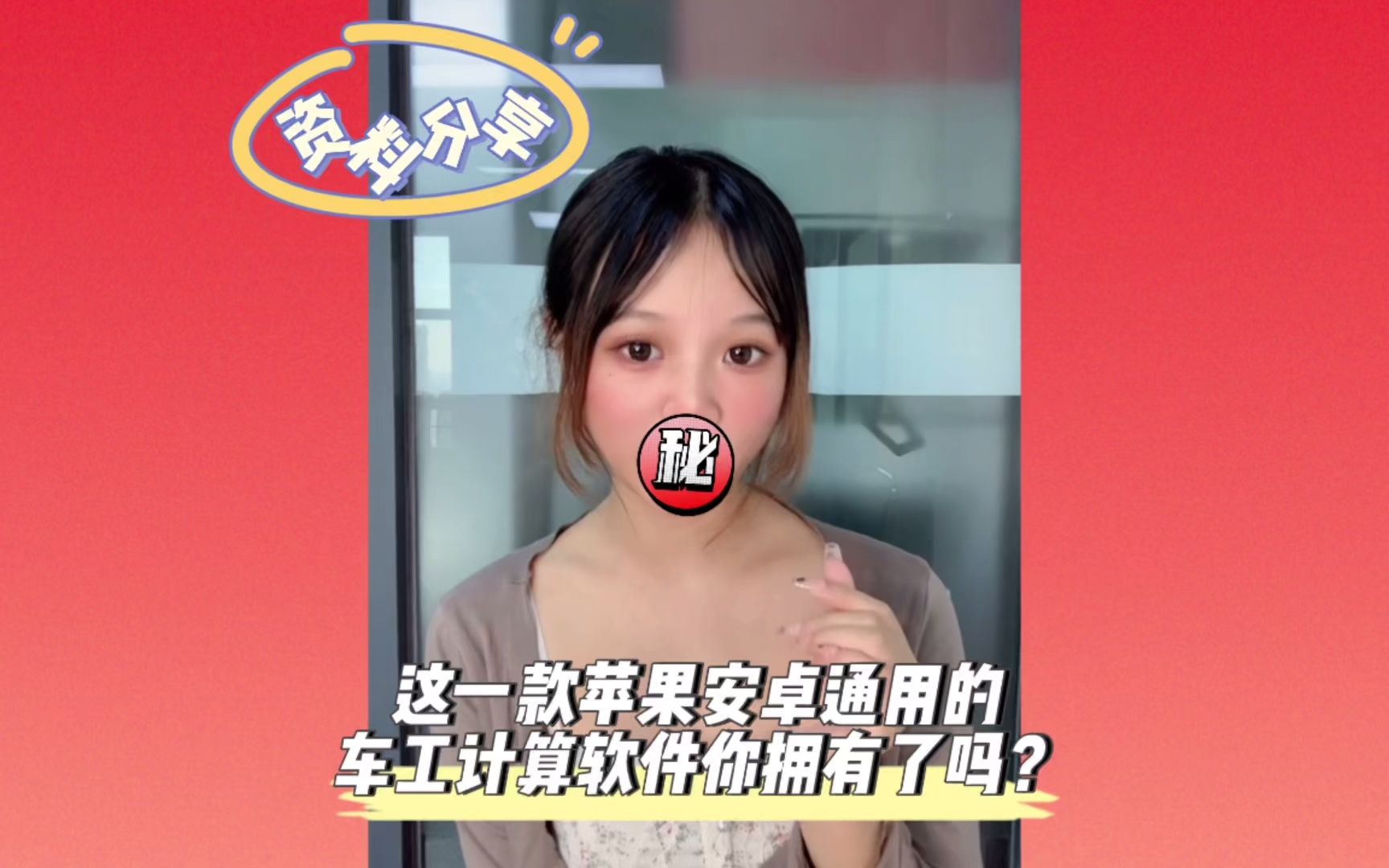 这一款苹果安卓通用的车工计算软件你拥有了吗?