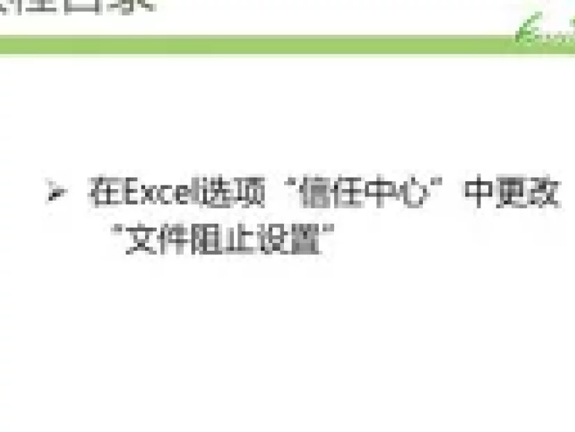 EXCEL2010视频教程005 为什么文件无法保存为Excel97-2003工作簿...