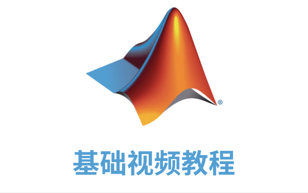 matlab基础应用与数学建模