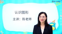 西南师大版小学数学一年级(下册) 第7集 3认识图形