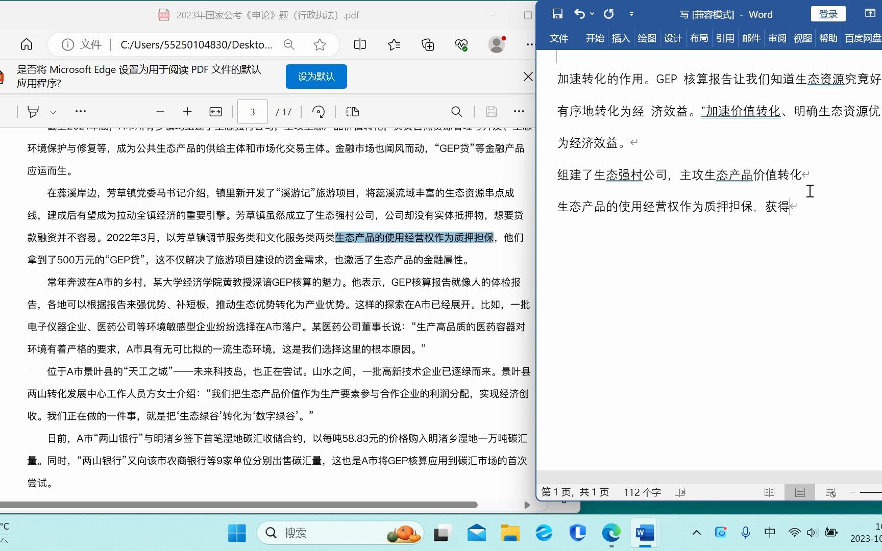 2023国考GEP核算报告实现生态产品价值