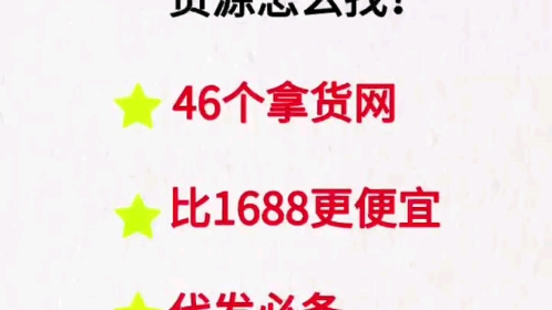 拼多多一件代发货源怎么找