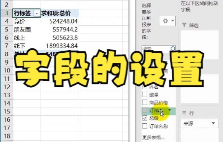 【excel表格制作】Excel-数据透视表值字段的设置,Excel数据透视表自...