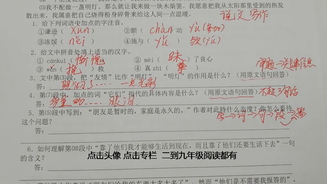 如何抓住阅读理解答题方法?说文老师实例讲解,语文阅读不再难