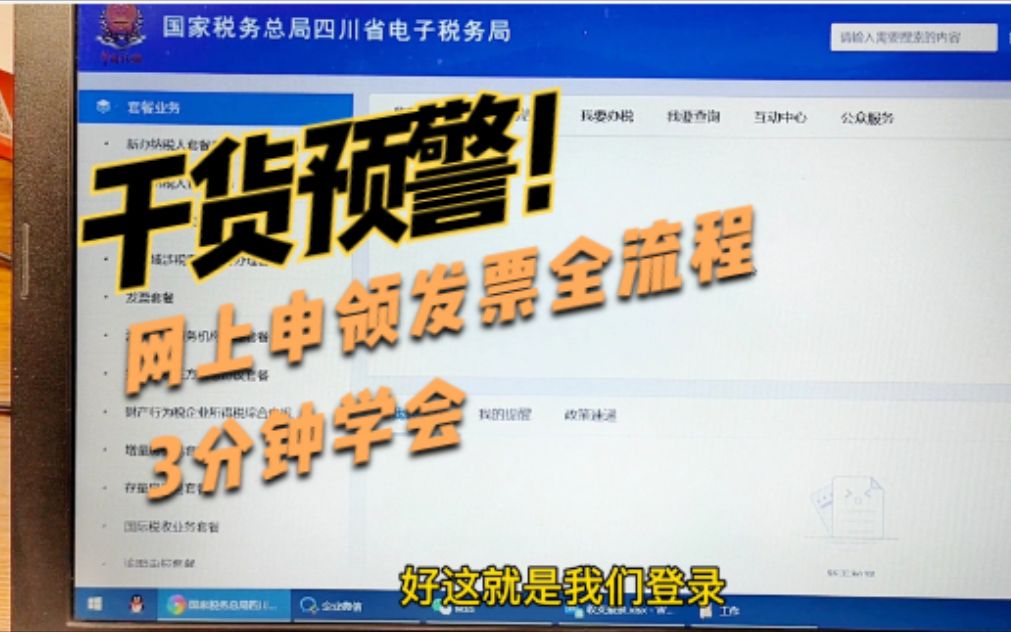 干货预警!网上申领发票完整教程,3分钟学会网上申领发票