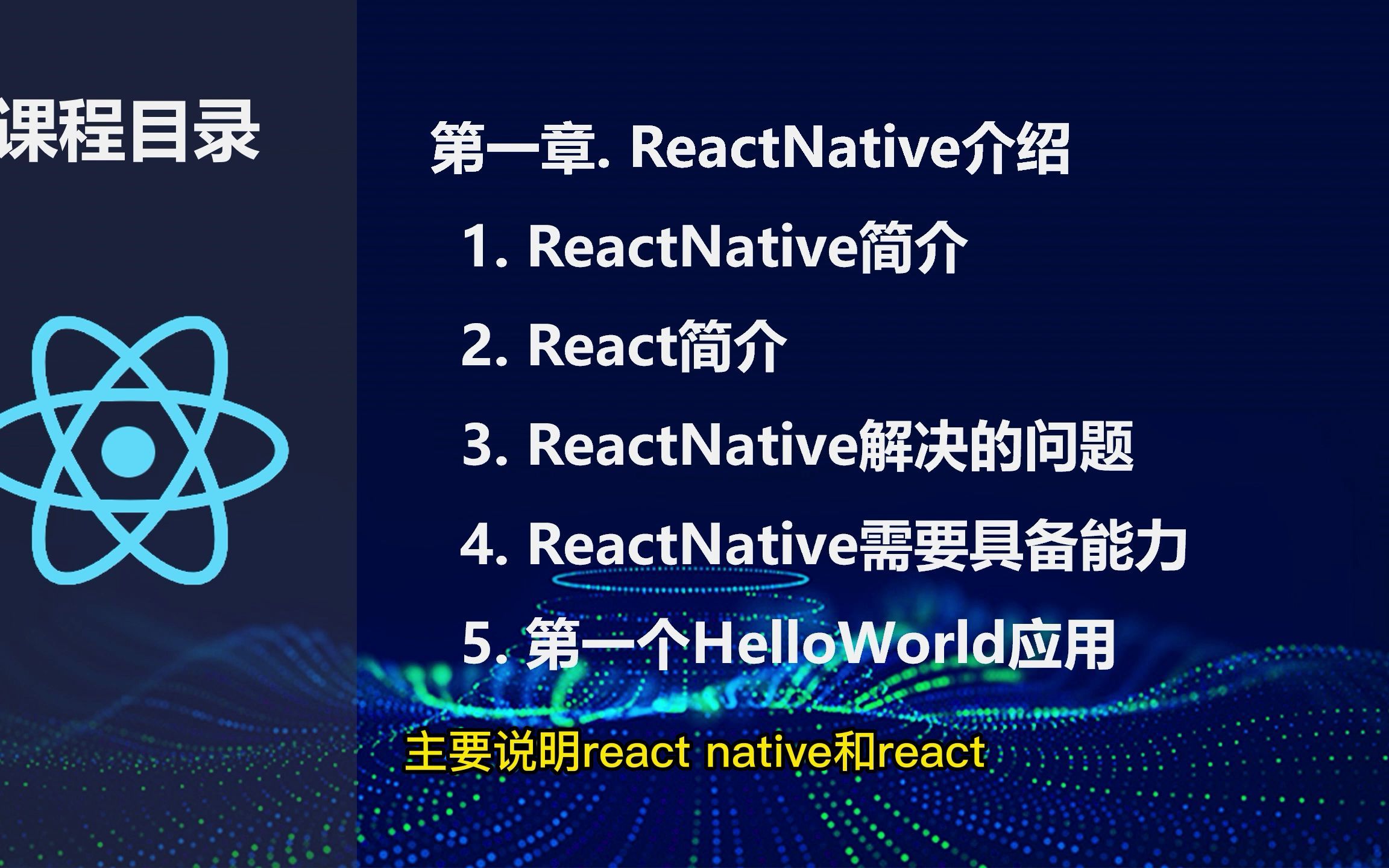 第一章. ReactNative介绍
