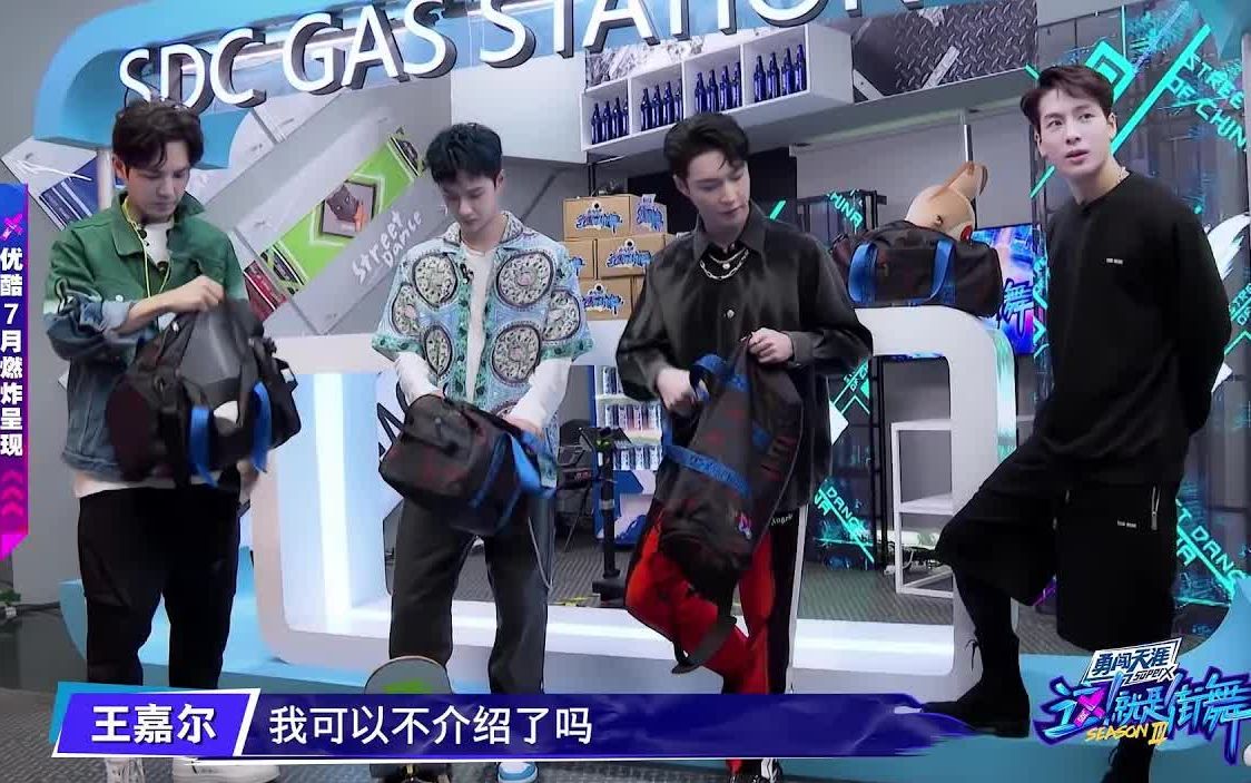 【这就是街舞第三季】四队长首次合体现身!钟汉良 王一博 张艺兴 王...