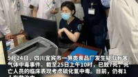 四川一食品厂职工疑似硫化氢中毒,已有7人死亡。