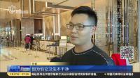 视频|本市酒店一次性用品使用现状
