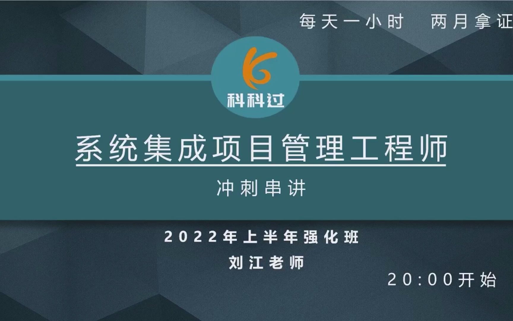 考点冲刺-项目管理基础知识:系统集成项目管理工程师