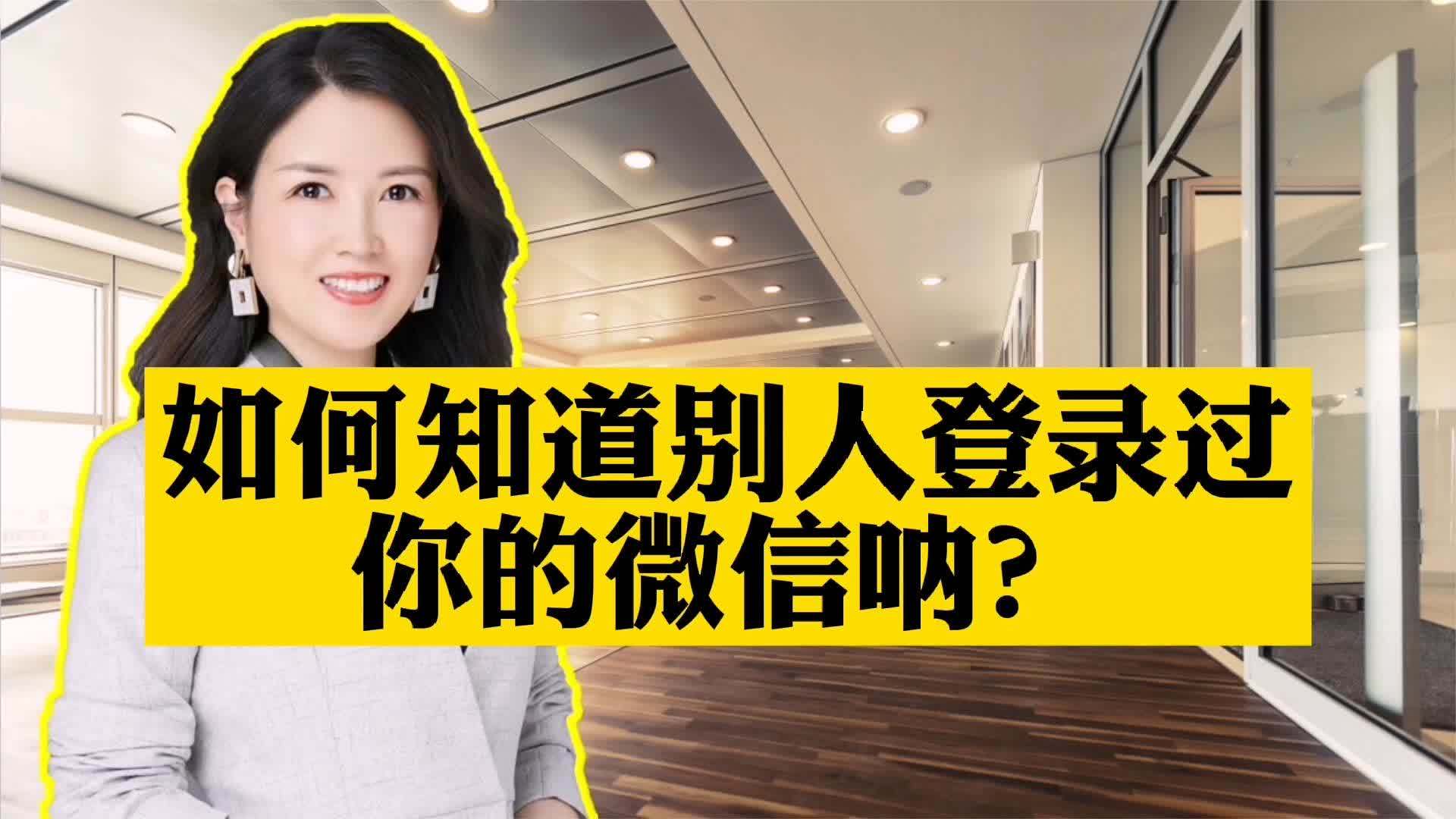 怎么才能知道,别人登录过自己的账号.