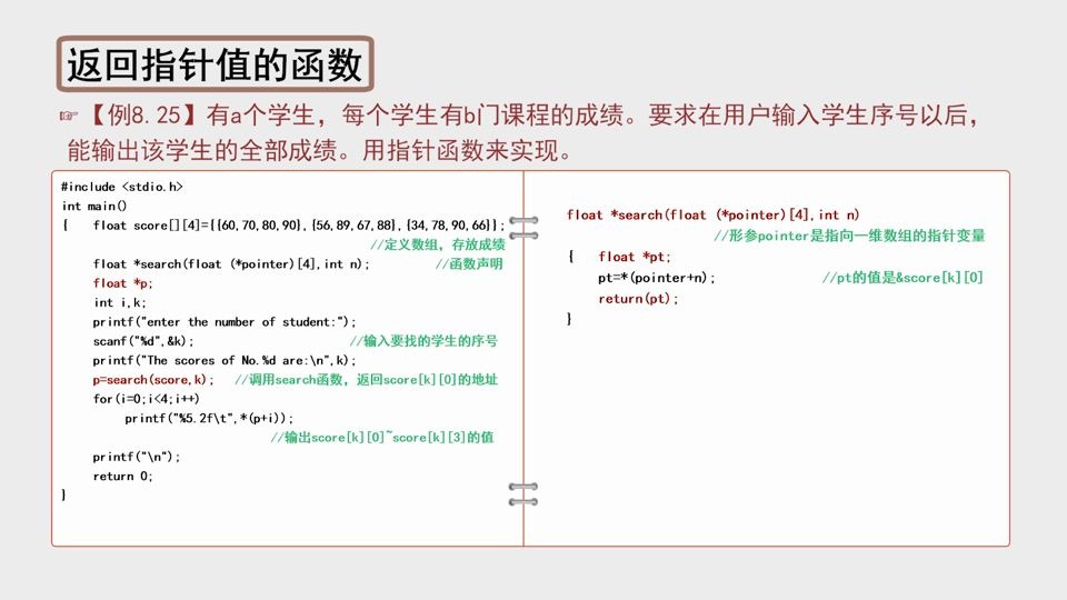 C语言程序设计-8.6