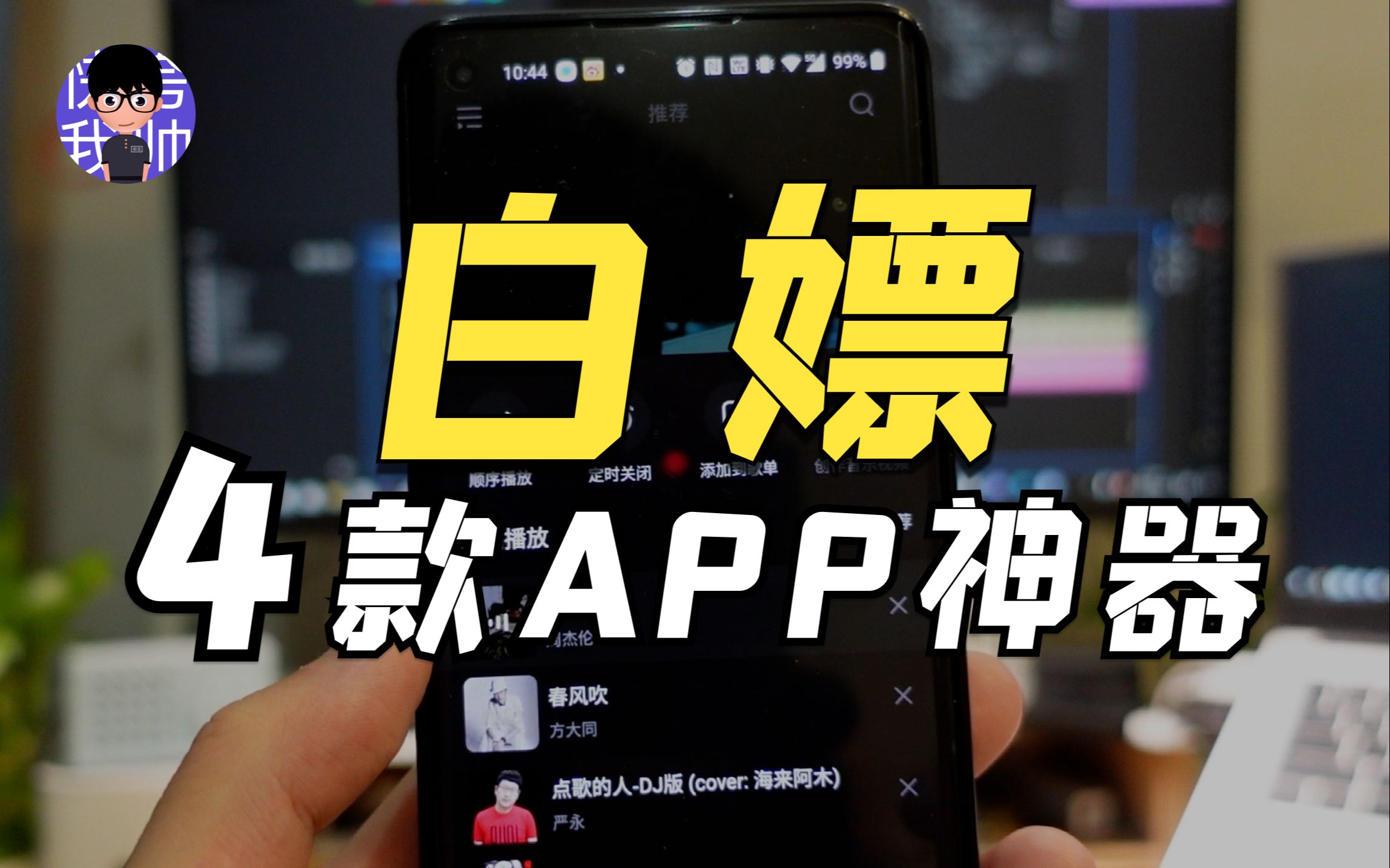 ...”的手机APP|免费听歌|油管|波点音乐|手机工具箱|免费模板|资源白嫖