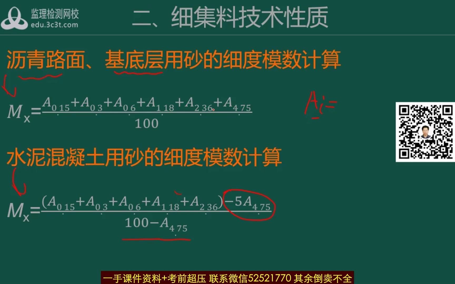 38.第三章第二节细集料筛分试验结果计算及粗集料含水率试验