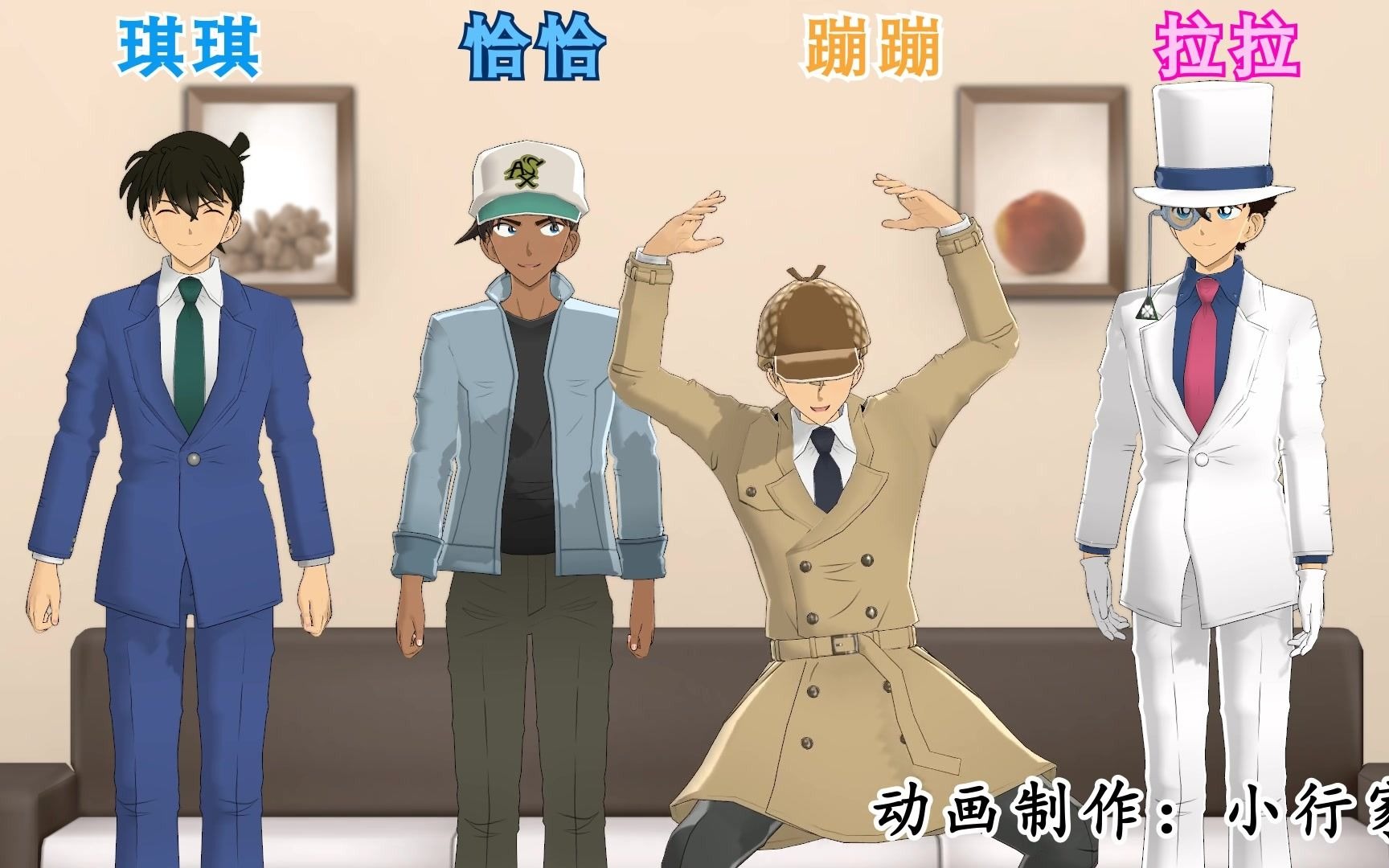 【名侦探柯南】小鸡恰恰舞