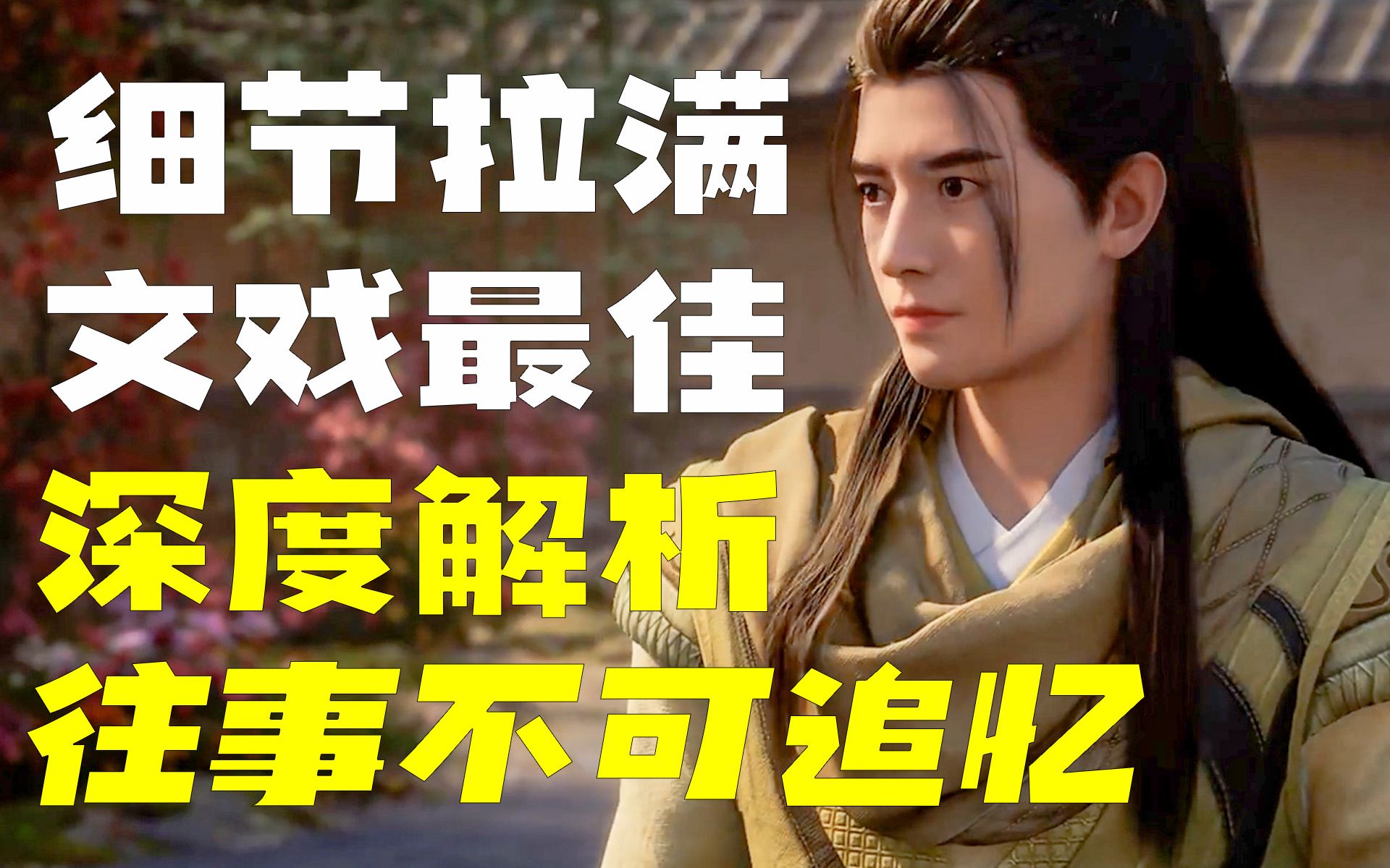 京城篇完结,往事已惘然,动画与小说的区别【凡人修仙传第46集】