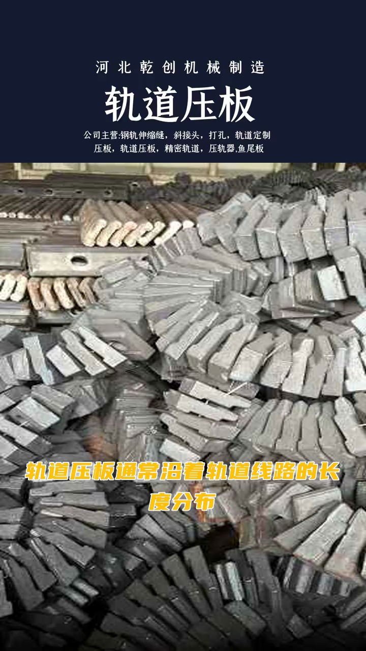 轨道压板符合哪些国际或地区标准和规范?#轨道压板#轨道压板实拍#...