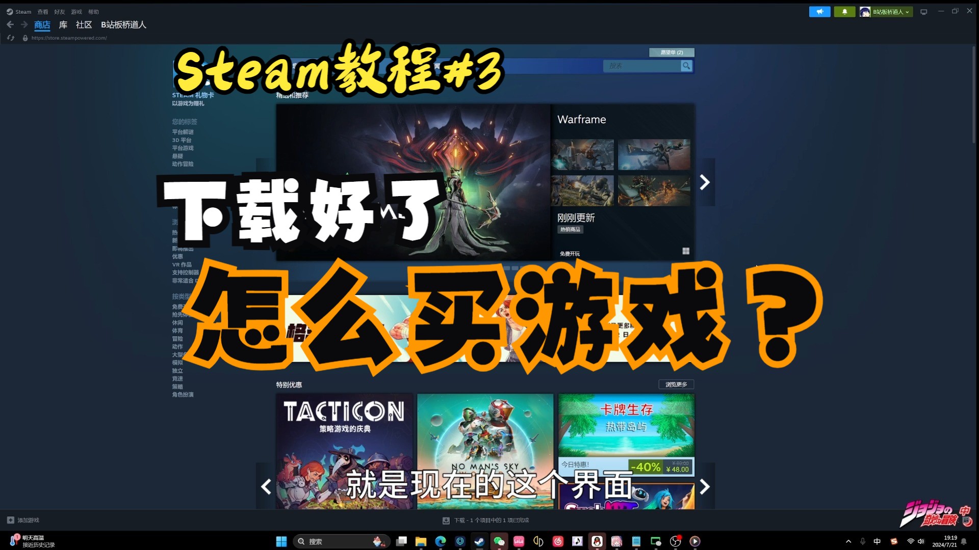 【Steam教程#3】如何购买,安装并启动游戏