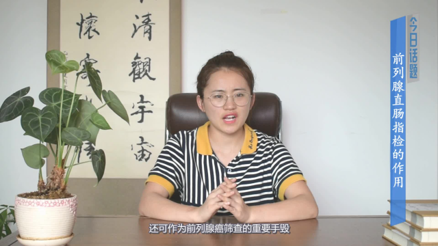 前列腺治疗:前列腺直肠指检有什么价值