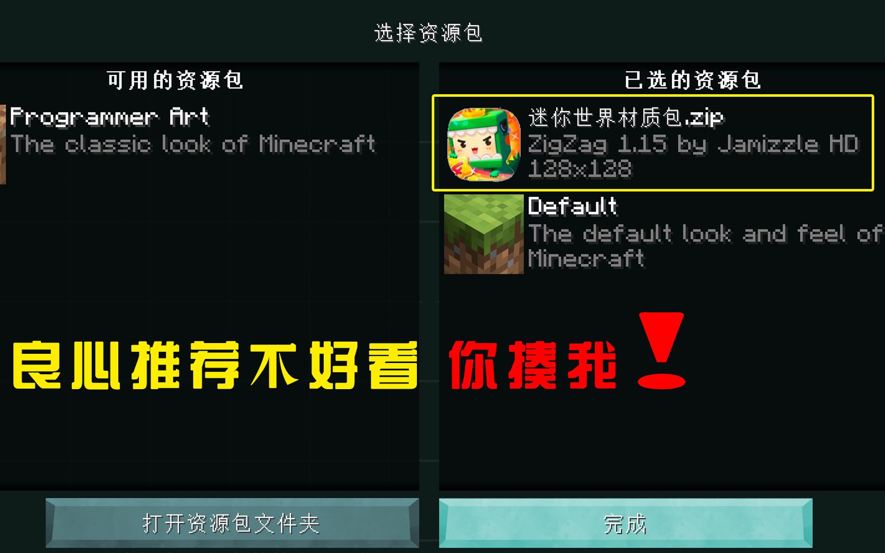 在我的世界中玩迷你世界材质包,简直美炸了