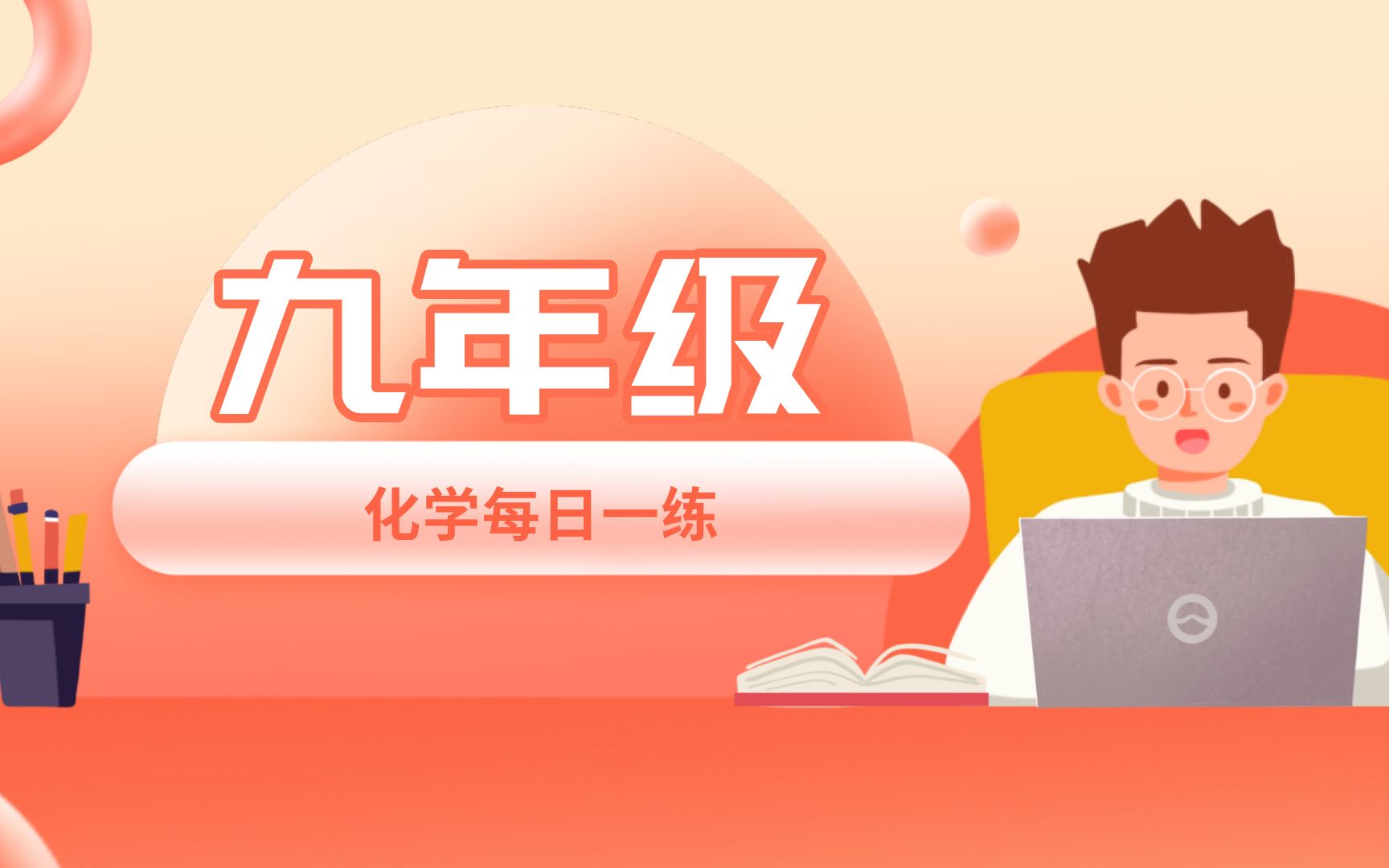 九年级化学10.20-质量分数计算