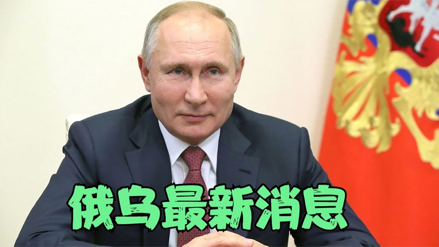 8月3日俄乌冲突最新消息!乌军撤出锡昌斯克!俄军全线占领!