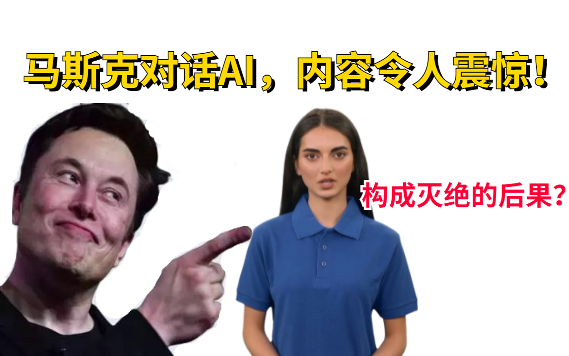 ...与人工智能对话,内容令人震惊!未来人工智能可能会在任务中击败人类?
